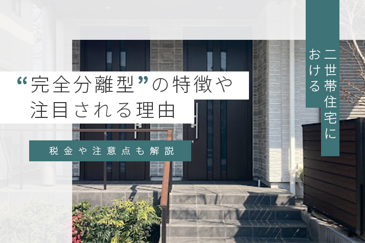 RC住宅の断熱性に注目！断熱方法と気密断熱を高めるポイントを解説 | sumuzu（スムーズ）