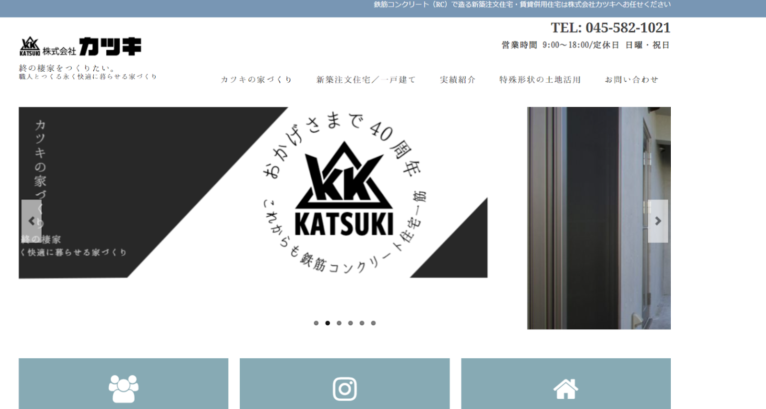 RC住宅に強いハウスメーカー・工務店10選！比較するポイントや注意点 | sumuzu（スムーズ）