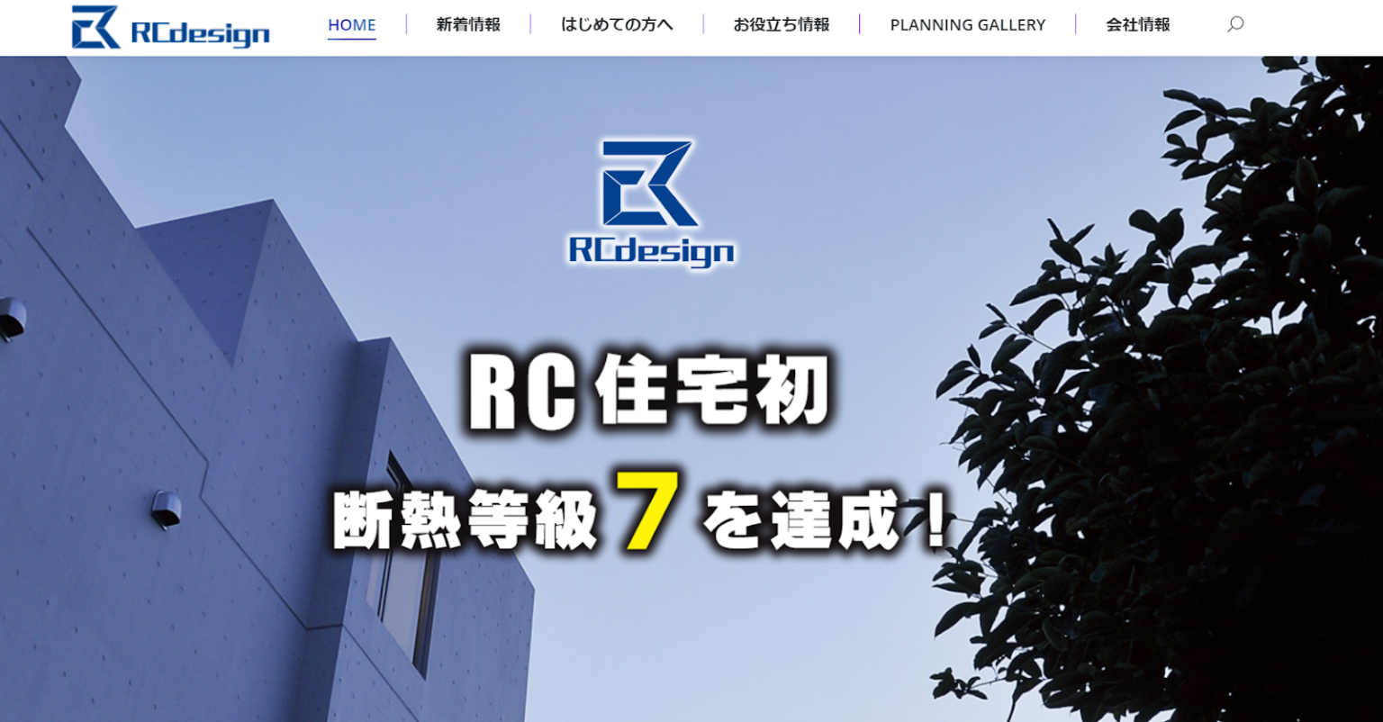 RC住宅に強いハウスメーカー・工務店10選！比較するポイントや注意点 | sumuzu（スムーズ）